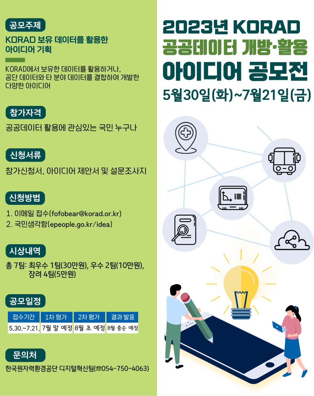 한국원자력환경공단 > 알림마당 > 공지사항